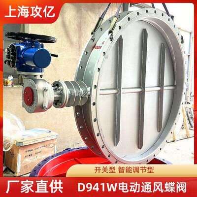 DN1200普通开关型电动通风蝶阀 D941W-1C烟气法兰蝶阀