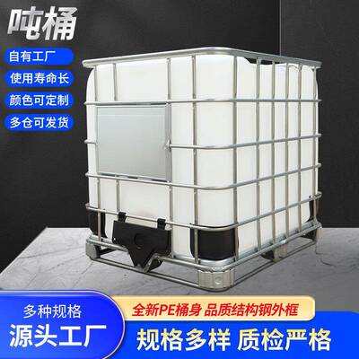 吨桶1吨塑料水桶IBC集装箱蓄水箱化工桶1立方带框架装油桶1000升
