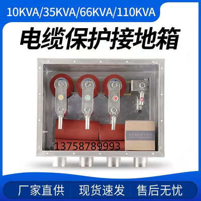 电缆保护接地箱10KV/35KV/110KV/220KV电缆交叉互联箱 直接接地箱