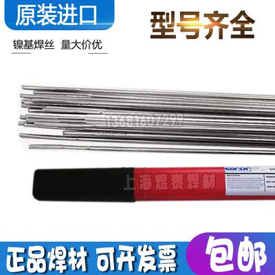 原装进口SOCRC 718镍基焊丝ERNiFeCr-2镍基合金焊丝718 706 X-750