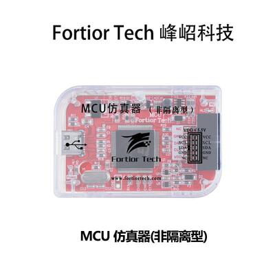 Fortior ASIC MCU隔离仿真器烧录器芯片下载仿真高压隔离
