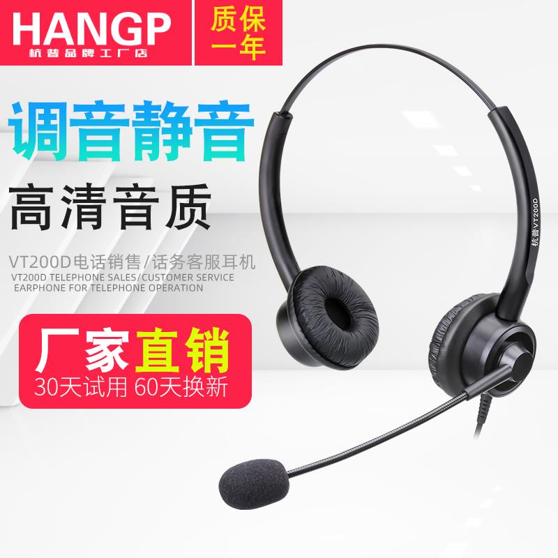 杭普VT200D 电话耳机头戴式 话务员专用客服耳麦座机电脑外呼降噪
