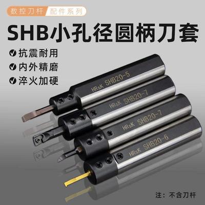 小径刀杆刀套 SHB12 16 20 25 钨钢镗刀杆变径加长刀套 数控车床