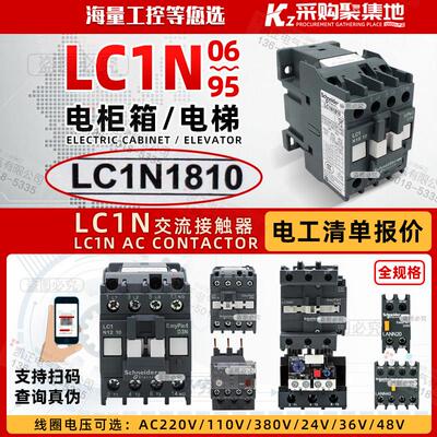 新款正品施耐德 交流接触器LC1N1810M5N LC1-N1801M5N AC220V Q5N