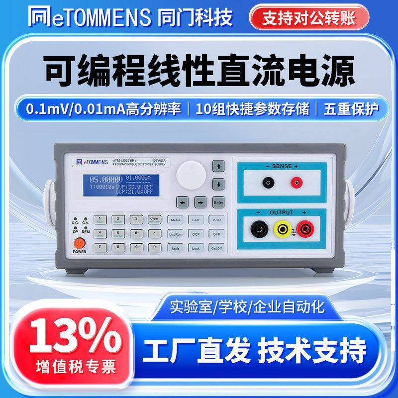 同门电源可编程线性直流电源五位六位数显高精度直流可调稳压电源