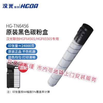 汉光联创HGF6456S/6556S/6656S复合机碳粉墨粉盒硒鼓感光显影组件