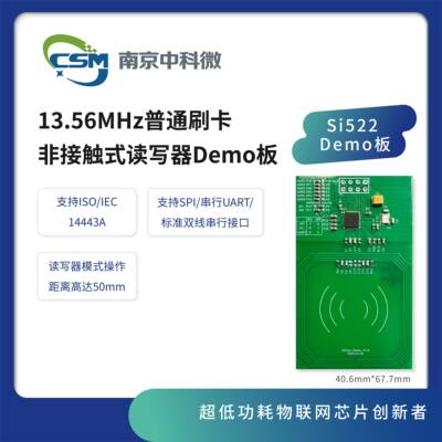 Si522 Demo板 | A卡普通刷卡13.56MHz读写器芯片门锁替换MFRC522