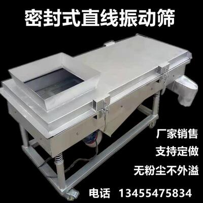 密封式直线振动筛 内部可全拆开易清洗无粉尘粉末颗粒清选分级机