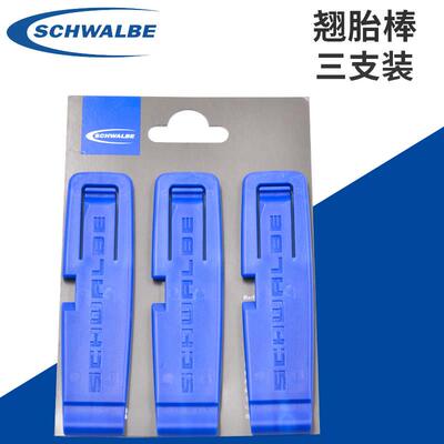 世文 SCHWALBE 公路自行车轮胎 撬胎棒 扒胎棒 扒胎工具 三只一组