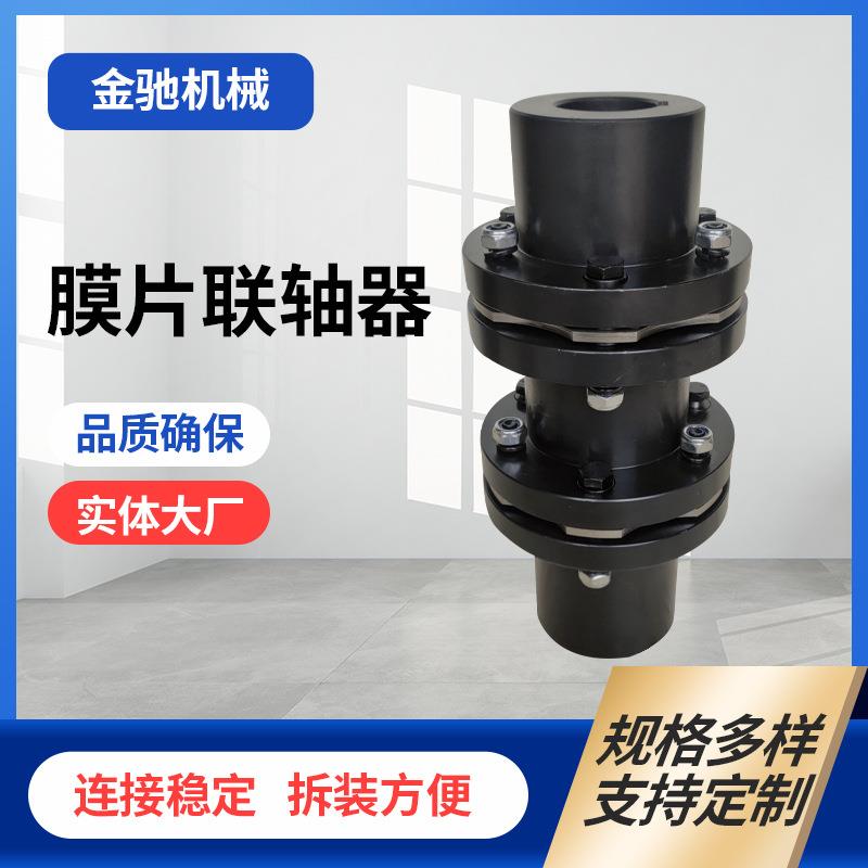 膜片联轴器JM型膜片弹性单式连轴器高转速