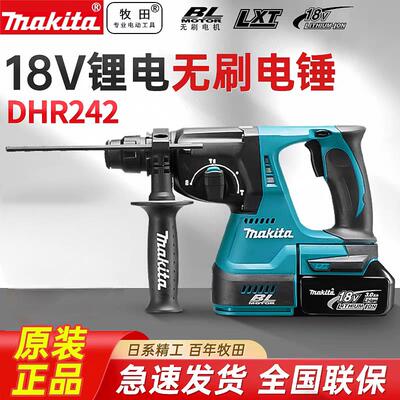 牧田DHR242电锤钻冲击钻多功能水电工混凝土钻孔电镐电铲18V锂电
