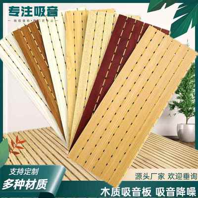 木质吸音板阻燃防火槽孔木制隔音板墙板学校KTV墙面装饰穿孔陶铝