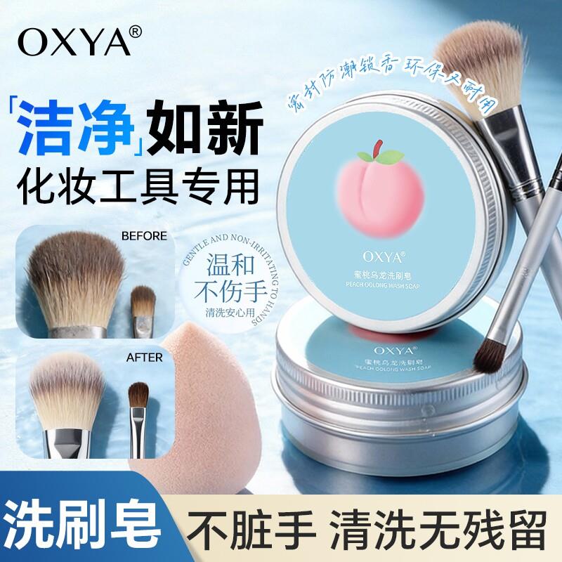 化妆刷洗刷皂粉扑美妆蛋清洁工具迷你便携化妆刷清洁化妆刷清洁剂