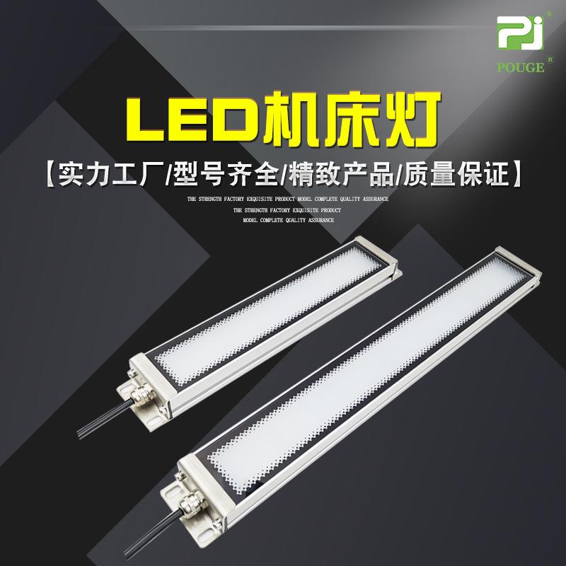 新品24V 18W 超薄机床灯具 防水防油灯具 IP67