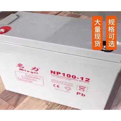 mingli名力蓄电池NP-12V150A100AH65A40A38A24A17A12A9A6A5A3.3AH
