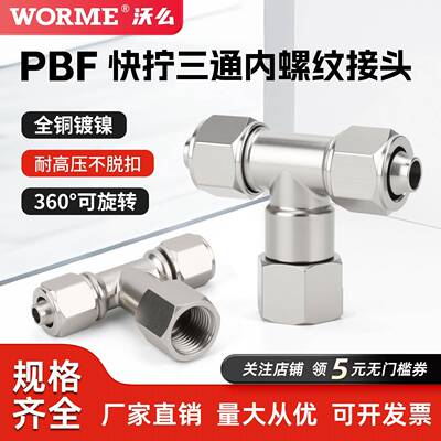 全铜气动快拧接头PBF万向三通内螺纹可旋转8-02/6-01/16-04/12-03