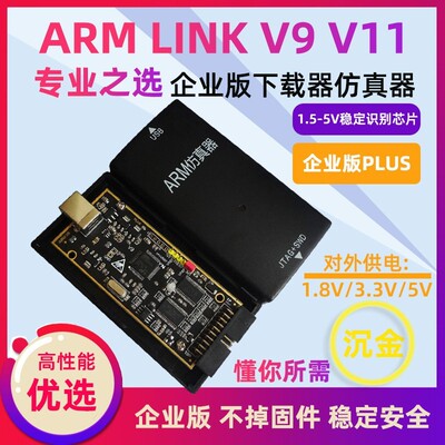 JLINK V9 仿真器 J-LINK V9下载器AMR单片机烧录 STM32企业版YXUC