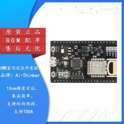 UWB室内定位开发板模块超宽带近距离高精度测距模组BU01(LDO模式)