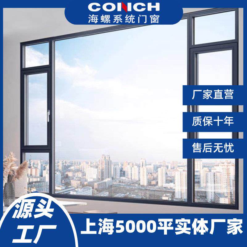 海螺系统门窗源头工厂断桥铝系统门窗厂家直销