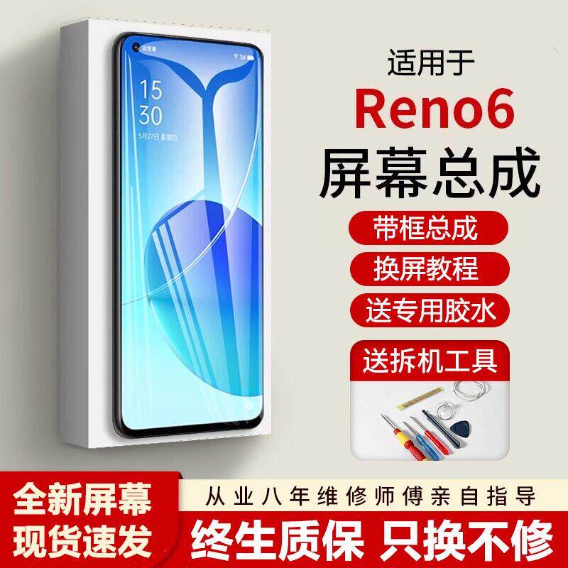 蚁屏适用oppo reno6屏幕总成带框Reno6pro手机内外触摸液晶萤幕