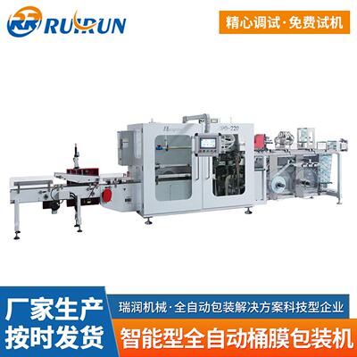 RRT-220M智能型全自动桶膜包装机
