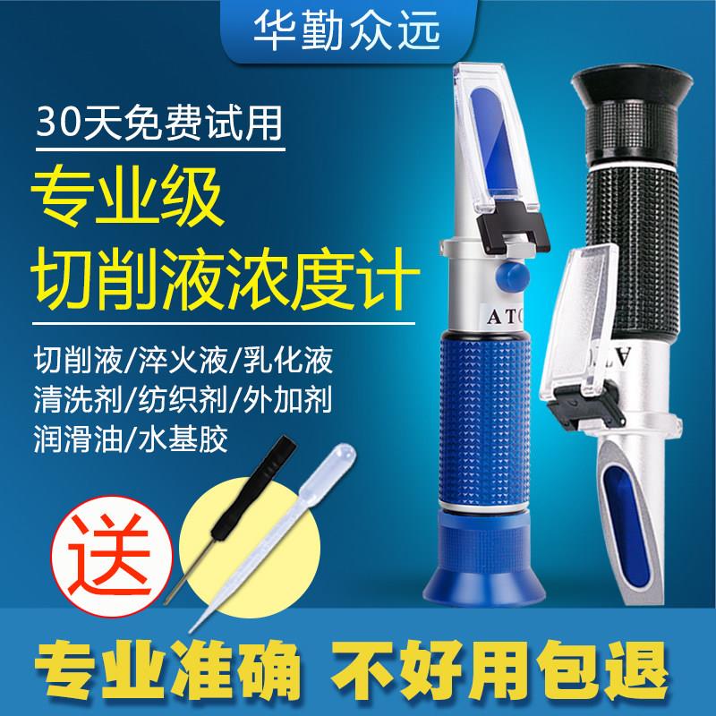 切削液测浓度量仪乳液淬化火液冷却液精度检测浓度高计手持折光仪