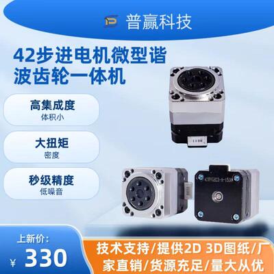 微型谐波齿轮箱减速All42步进两相马达高精度低噪音超平稳