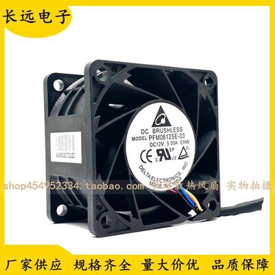 台达PFM0612SE-03/PFR0612XHE-01 12V 5A 暴力服务器散热风扇6038