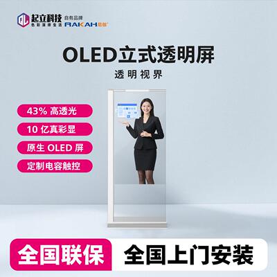 尼伽55寸立式透明屏OLED显示屏商用AI数字人一体机触屏交互虚拟人