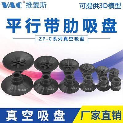 氟橡胶真空吸盘平形带肋吸盘ZP16CS 气动矽橡胶花纹吸嘴ZP13CN