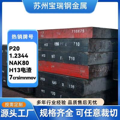 模具钢718H738H1.2738HNAK804CR132083S136