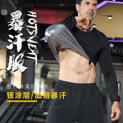 Men's Sweat Sweating Sports Fever Sweating Explosive