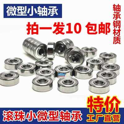 微型小轴承B623 B624 B625 B626 B627 B628 629 6200 6201 6202ZZ