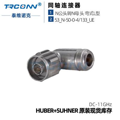 原装现货N公转母53_N-50-0-4弯投射频转接器22651447灏讯suhner
