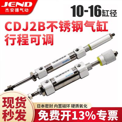 行程可调气缸小型CDJ2B10/CDJ2B16*20/30/40/50/75/100-30/50-XC8