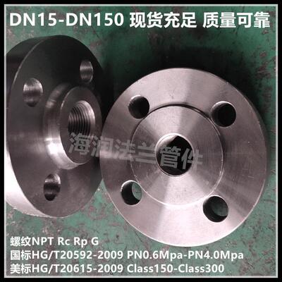 内螺纹法兰NPT碳钢20#丝接丝扣AmericanANSI美制螺纹cl150cl300Th