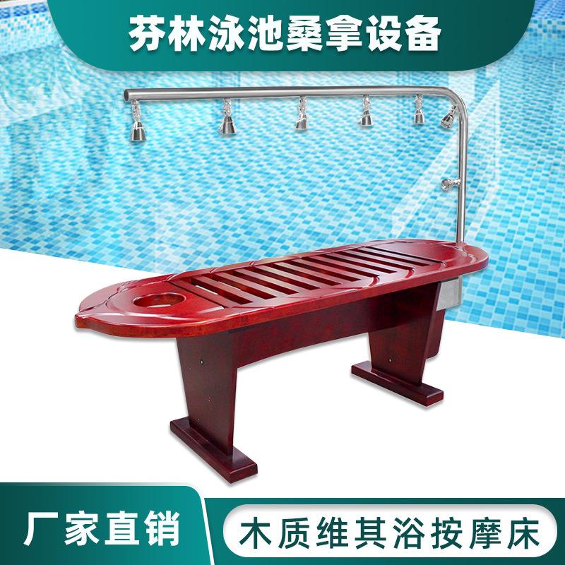 高档维其浴SPA浴搓背床盐浴床水疗床设备按摩冲击床实木维其浴
