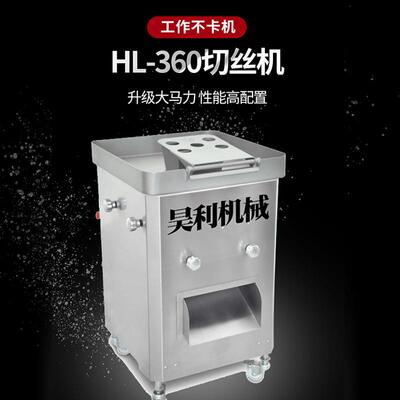 直供HL-QS360切丝机鲜肉切丝机牛肉切丝机可切丝切片切丁