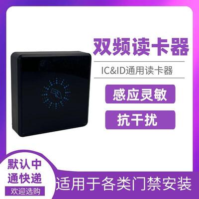 IC/ID双频门禁读卡器WG26/34可选RS485门禁读头原厂直销