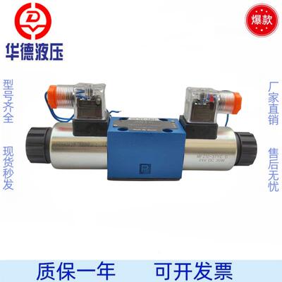 北京华德电磁换向阀液压阀4WE6E J G 24V 220V电磁液压阀转向阀
