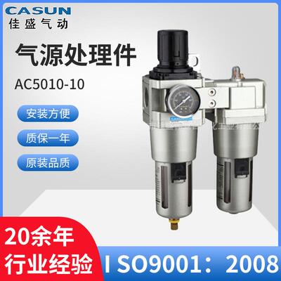 厂家供应气源处理件气源处理件AC5010二联件油水分离过滤器