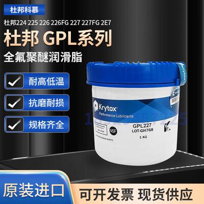杜邦科慕KrytoxGPL224 225 226 227 226FG 227FG 2E7全氟聚醚润滑