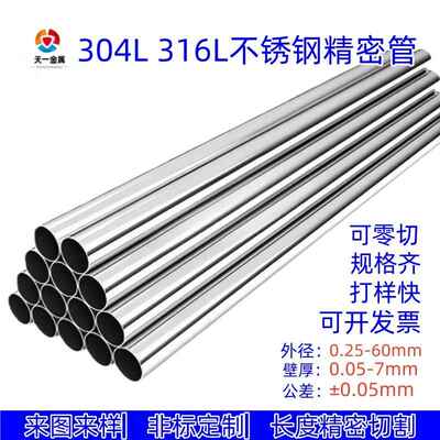 304L 305 316L 317L不锈钢毛细管BA无磁管无缝管镜面镀钛金管EP管