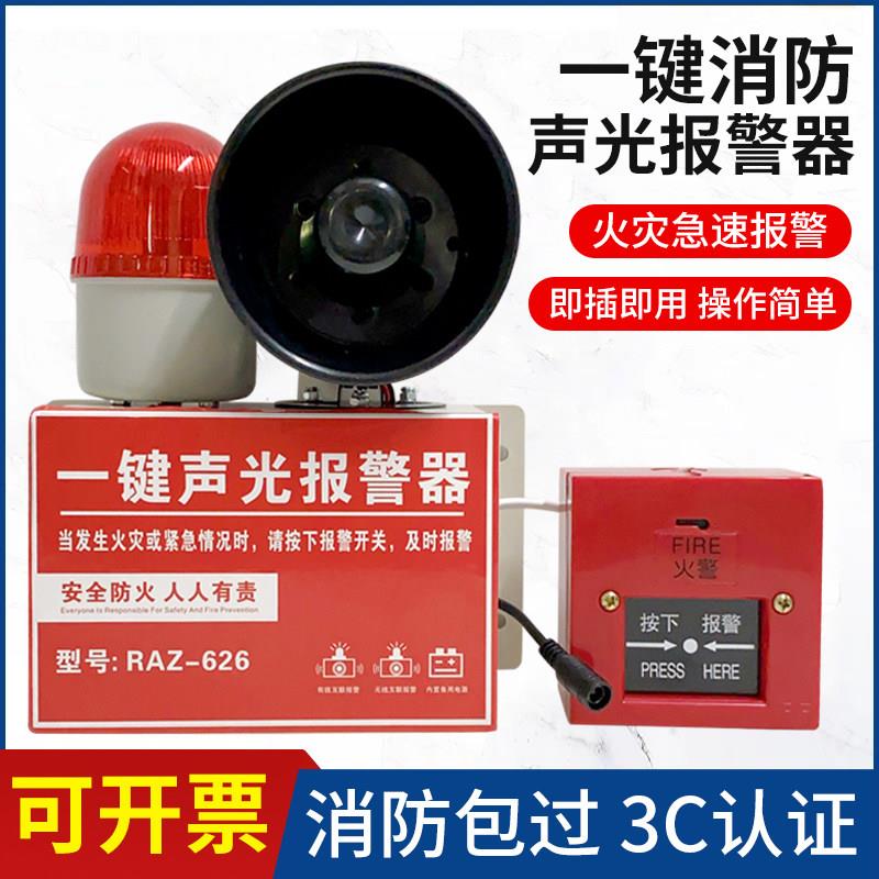 消防一键声光报警器无线联动火灾消防警铃验厂厂房火警应急报警器