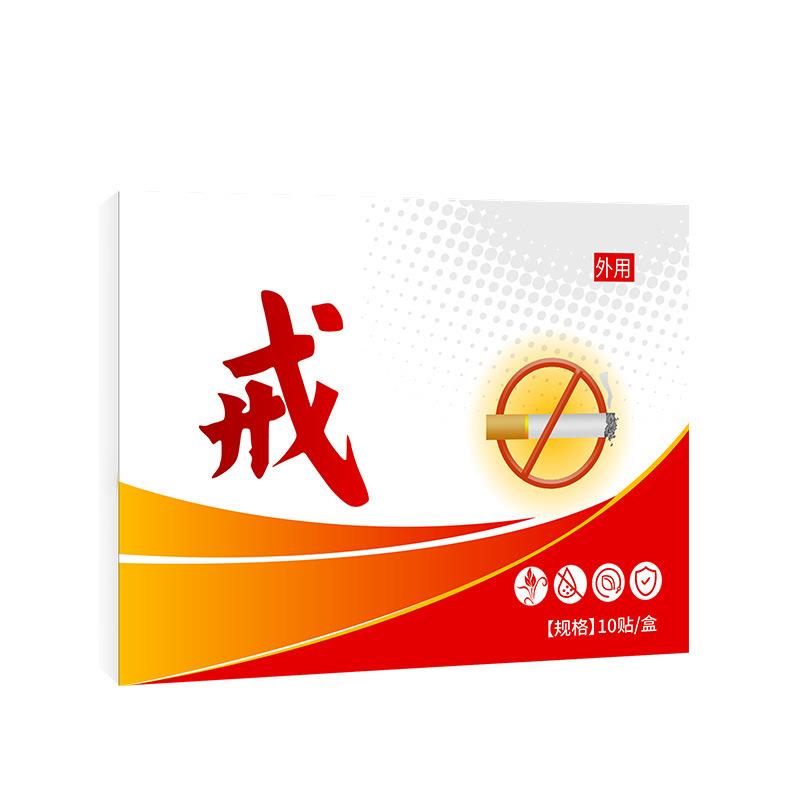 戒烟贴新款控烟贴 戒烟灵戒烟产品戒烟神器戒烟贴片