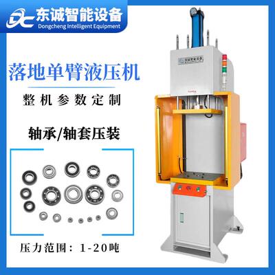 工厂定DCLC小弓型落地地液压机天具安模装合模油压机五金配件压装