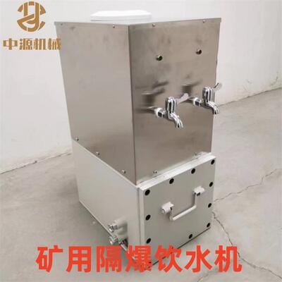 YJD6-1.8/127矿用隔爆兼增安兼本安型饮水机一次可加热6L热水