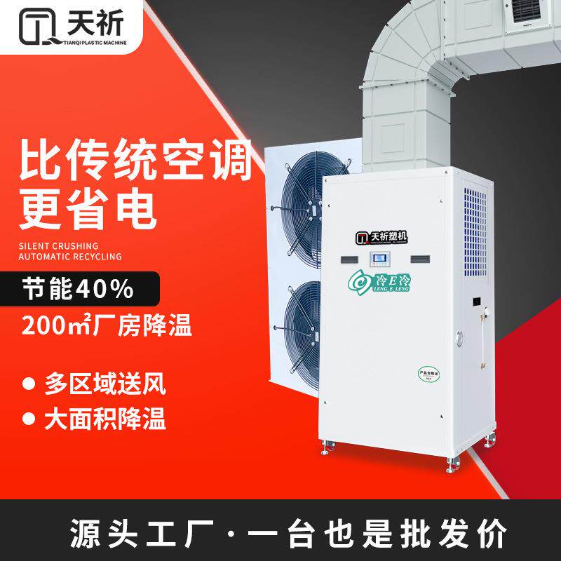 中央空调15HP工业省电蒸发冷商场车间降温冷风机制冷机冷水机换热