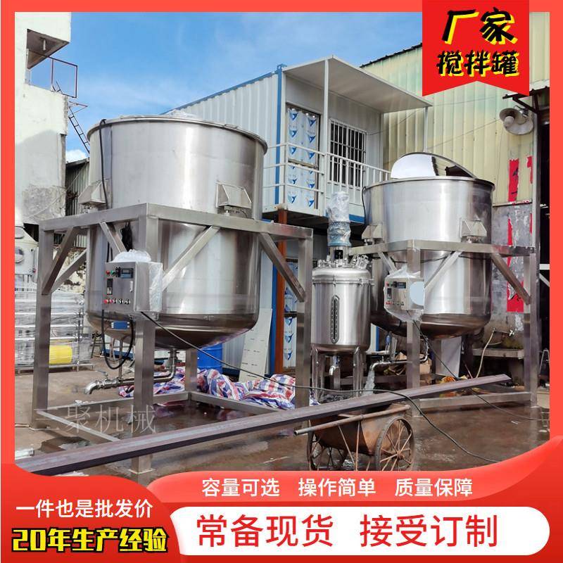 A河南立式液体搅拌桶|湖南加热不绣钢搅拌机|广西大型搅拌设备