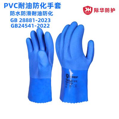 际华防护506103PVC耐油防化手套耐酸碱手套GB28881-2023手套AR